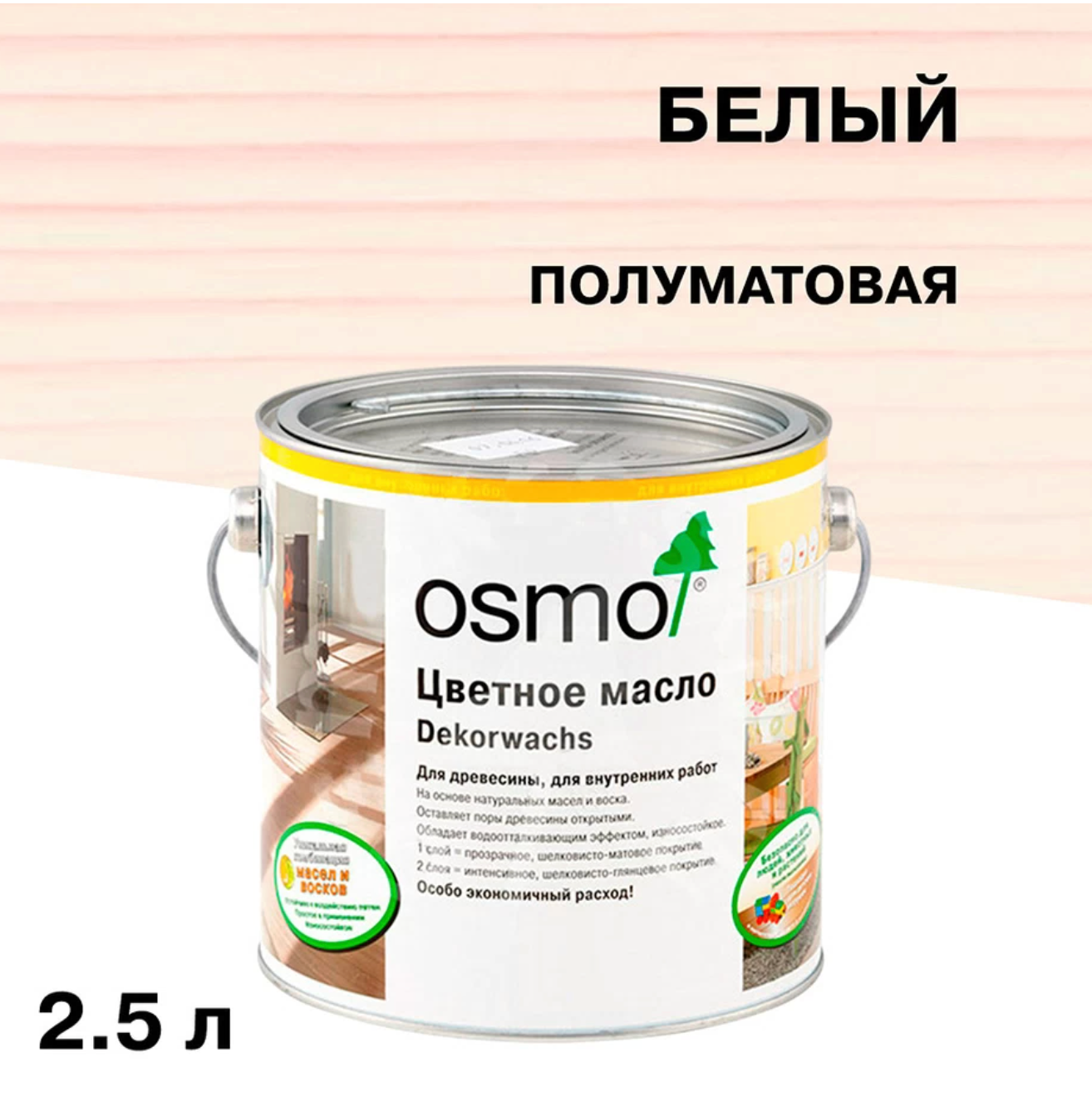 Масло для дерева Osmo Dekorwachs Transparente Tone 3111 белое матовое 2,5 л