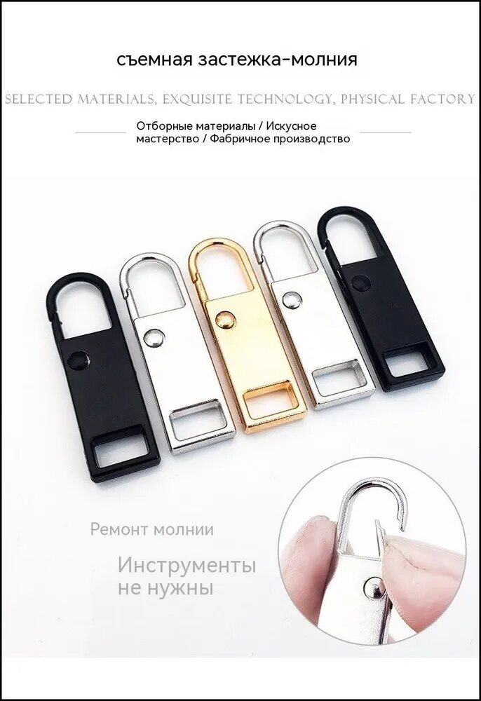 Застежка для одежды — фото 1