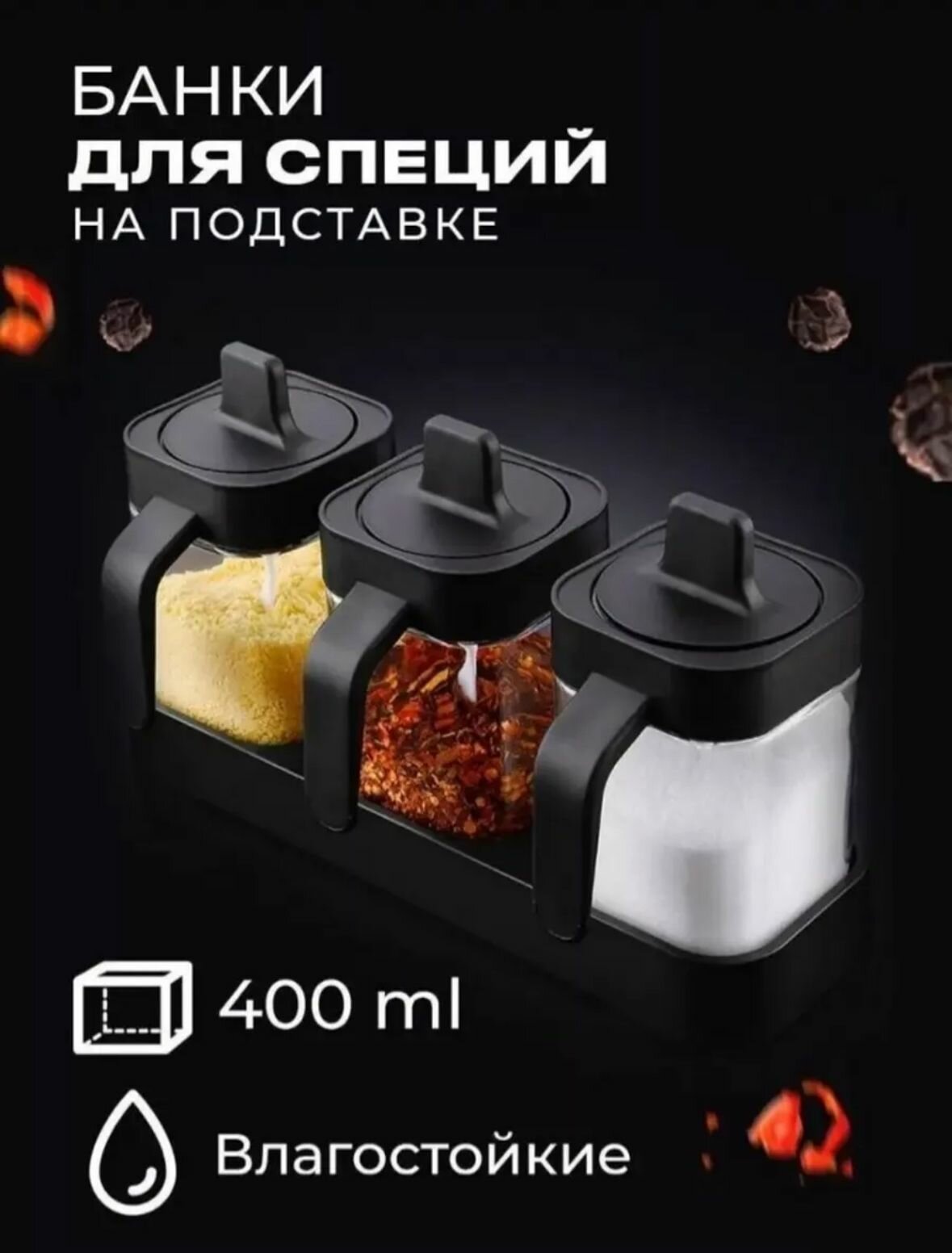 Набор баночек для специй на подставке