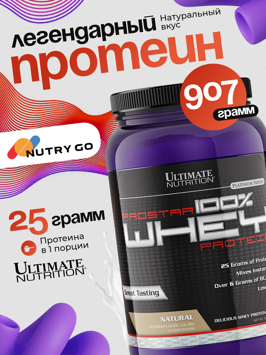 Ultimate Nutrition Prostar Whey, Протеин сывороточный, порошок натуральный 907г