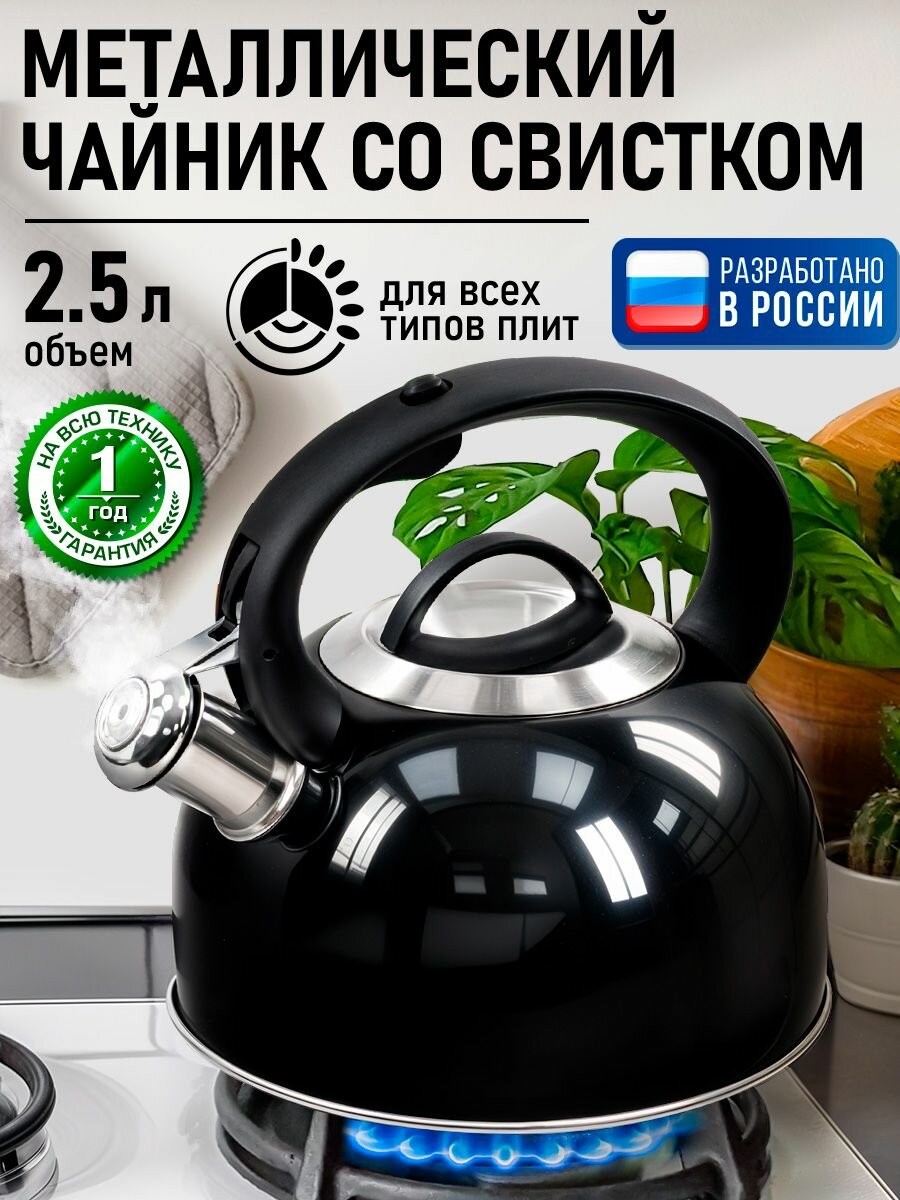 Чайник со свистком MARTA для газовой плиты 2,5л, черный глянец