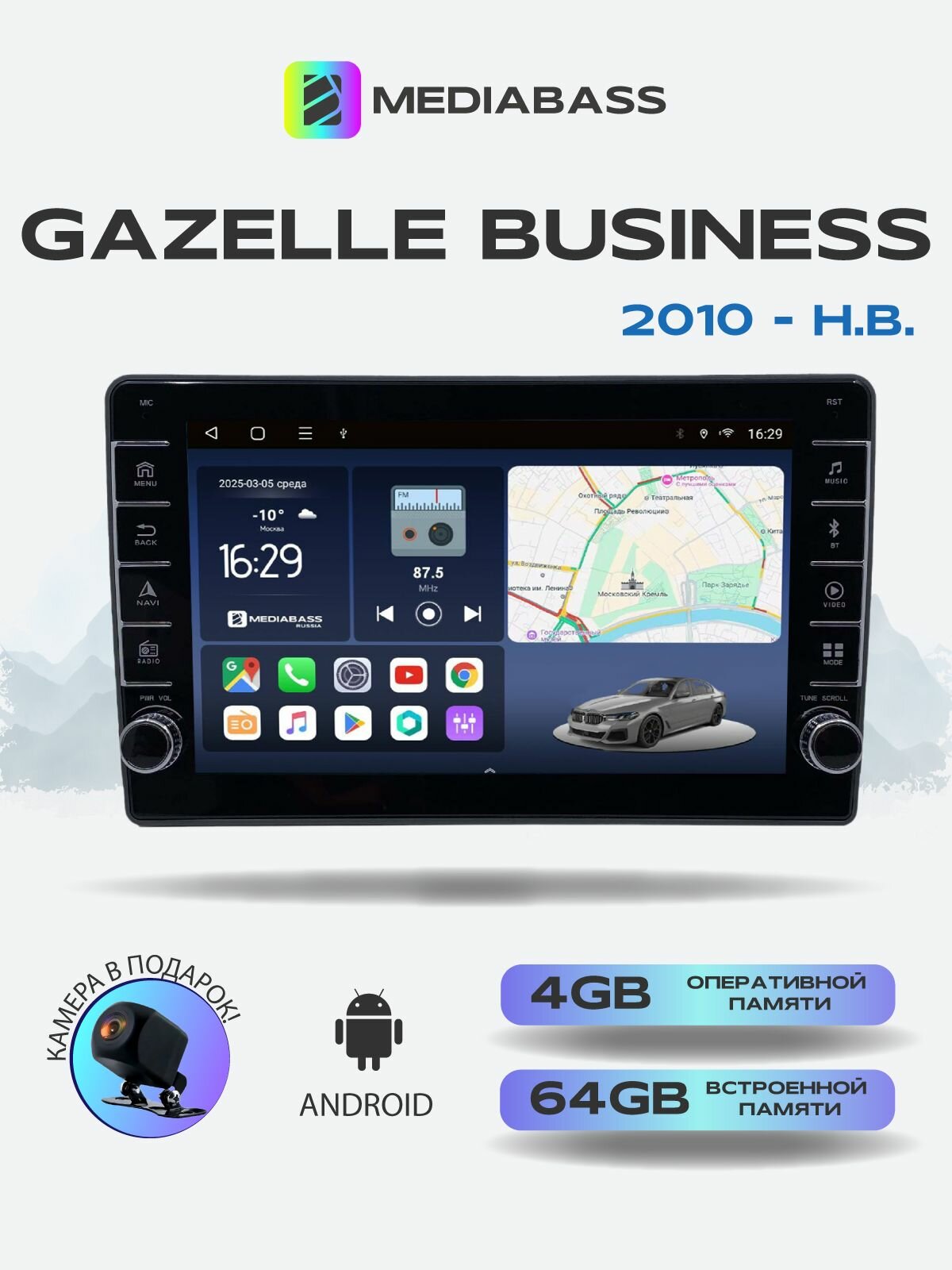 Магнитола для Gazelle Business (2010-н. в.). Андроид магнитола, 4/64ГБ. Газель Бизнес