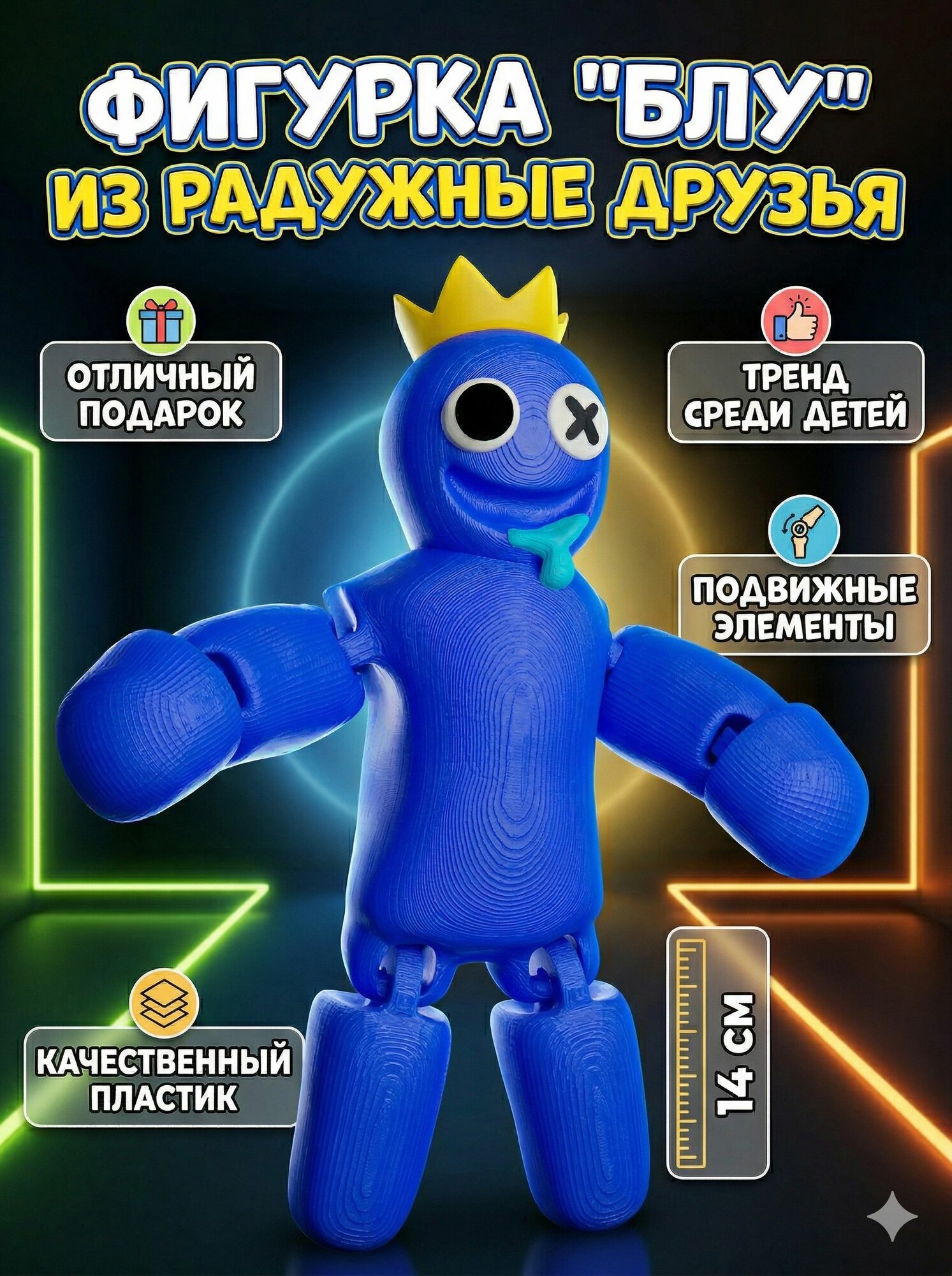 Фигурка Блу Blue Rainbow Friends, Радужные друзья, подвижная игрушка