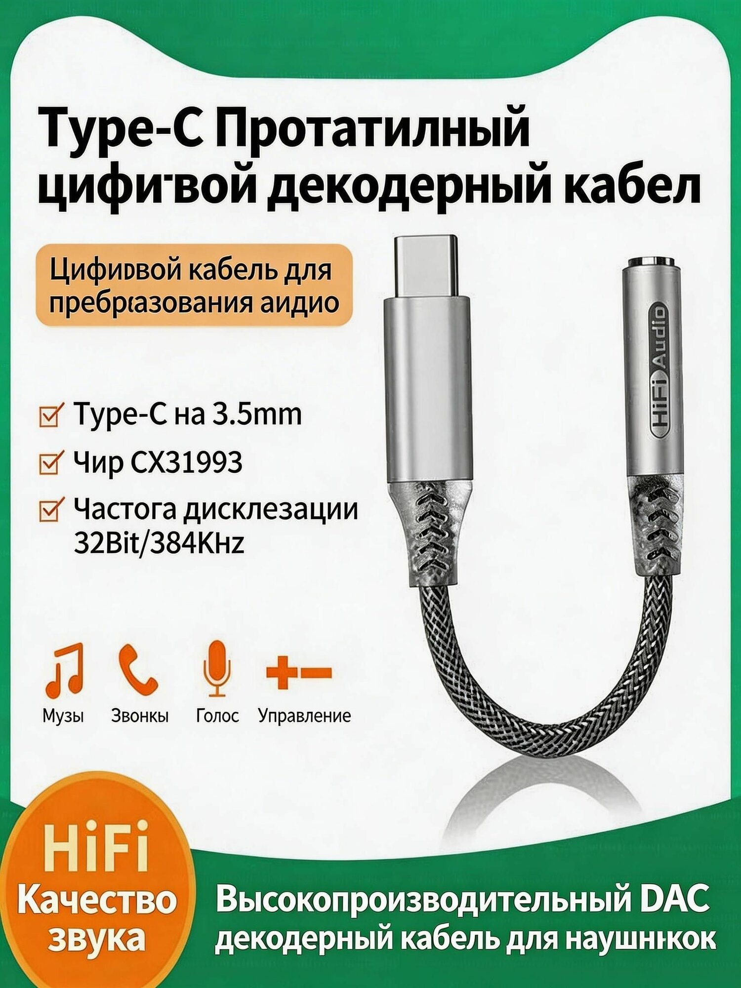 Адаптер декодеров USB C DAC 32 бит, 384 кГц 3,5 мм с чипом CX31993 для наушников аудиоадаптер USB Type-C внешний ЦАП для наушников Hi-Res аудио