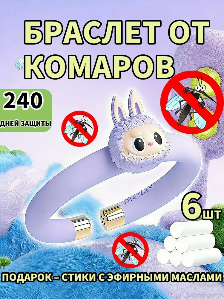 Браслет от комаров в дизайне Лабубу. Экономика, доступные, из Китая. Срочный транспорт.