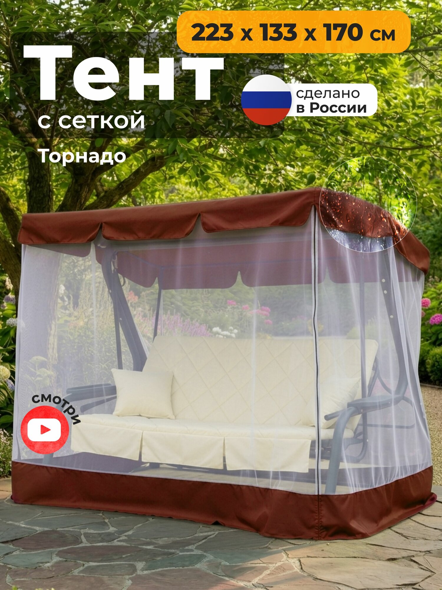 Тент с сеткой JEONIX для качелей Торнадо (223х133х170 см) коричневый