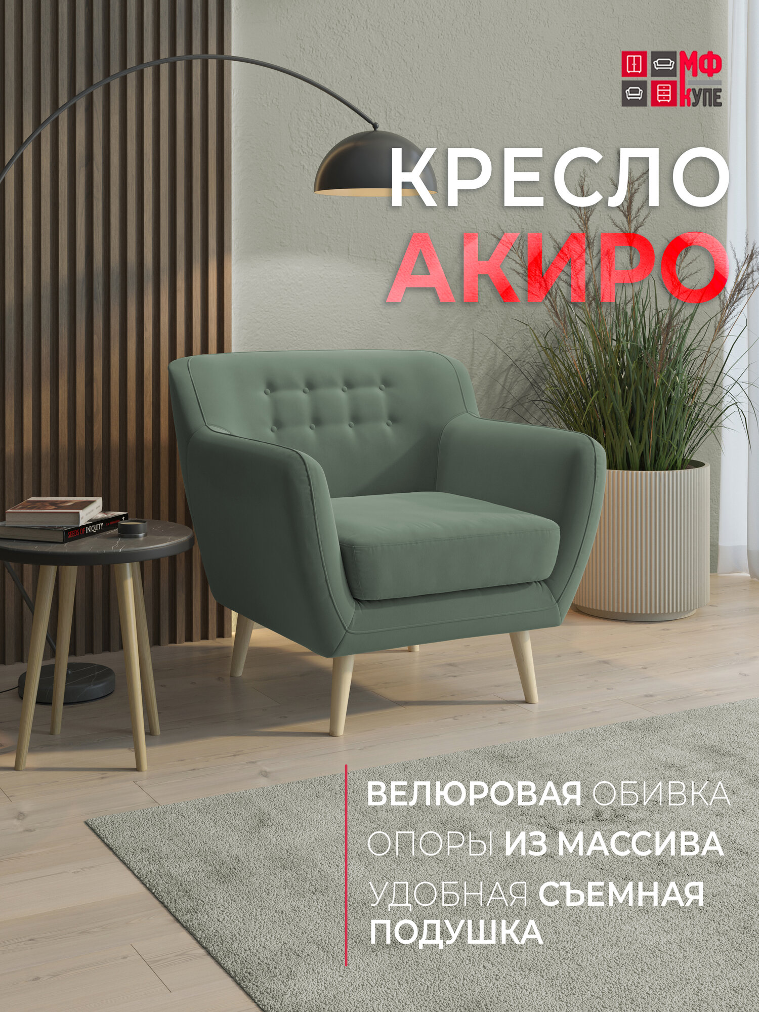 Кресло мягкое для отдыха Акиро Ультра в цвете зеленый (Олив)