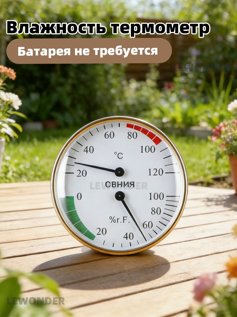 Гигрометр-термометр для теплицы и сауны Двойной дисплей, металлический корпус, настенное крепление