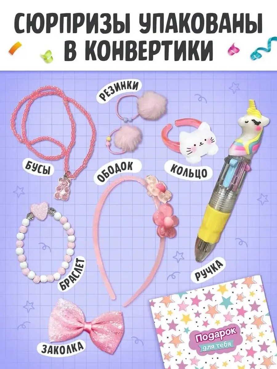 Подарочный набор для девочки «Волшебное предвкушение»