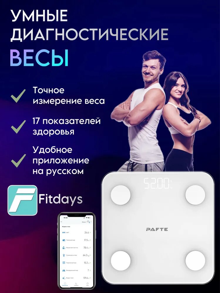 Весы напольные электронные умные PAFTE Xiaomi(суббренд) PA400, диагностические весы с анализом тела, цифровые до 180 кг для дома