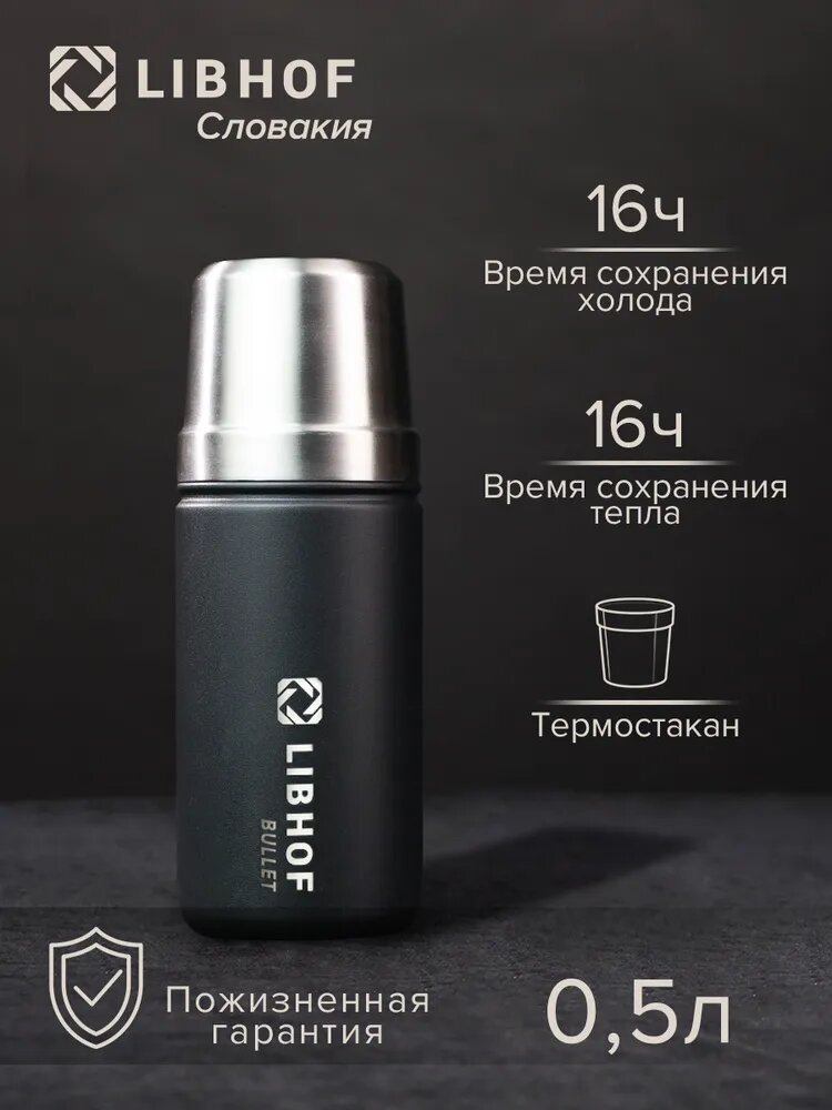 Термос Libhof TT-500 black, 0,5 л, ситечко для чая, нержавеющая сталь, ударопрочный корпус, пожизненная гарантия