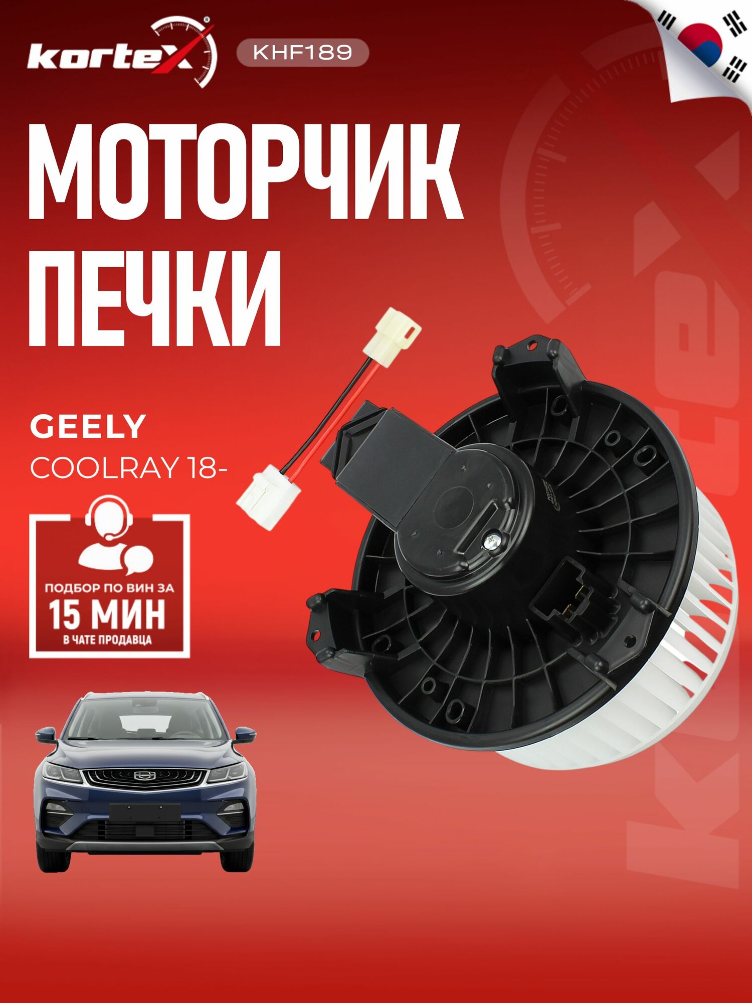 Мотор (вентилятор) отопителя Джили Coolray PFN521, MB6228, 8022021100