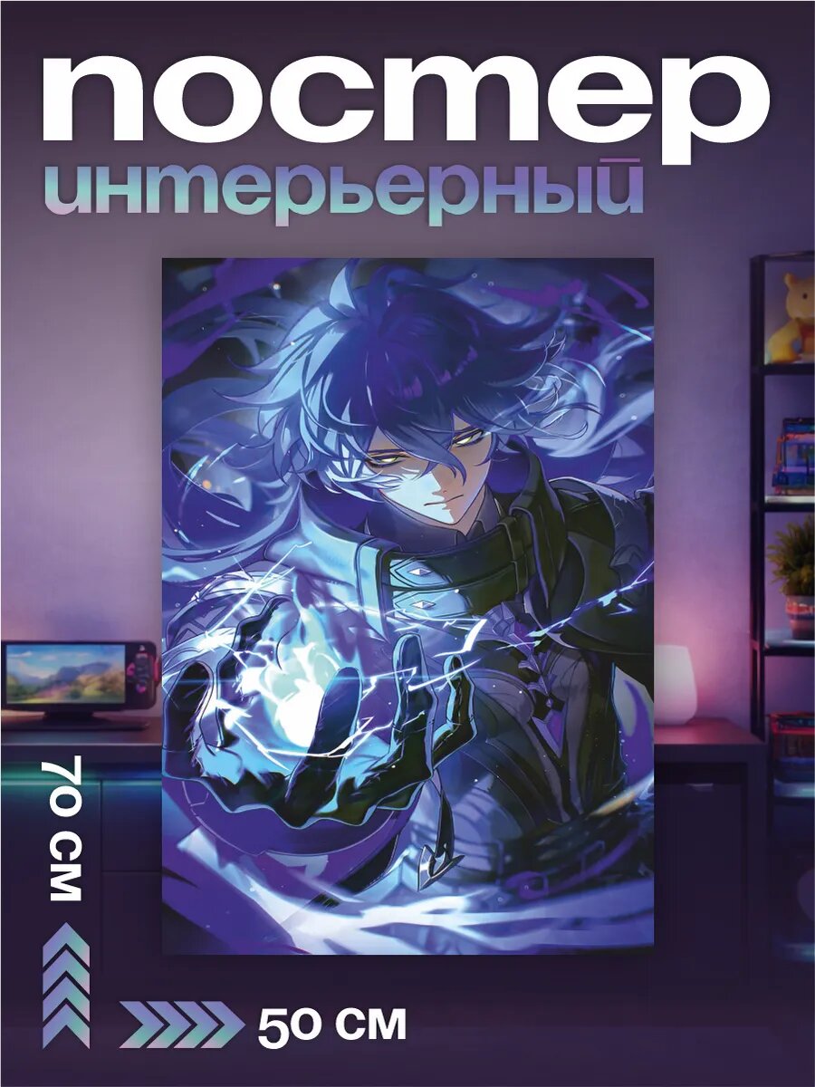 Постер на стену интерьерный Аниме Игра Genshin Геншин Кирилл