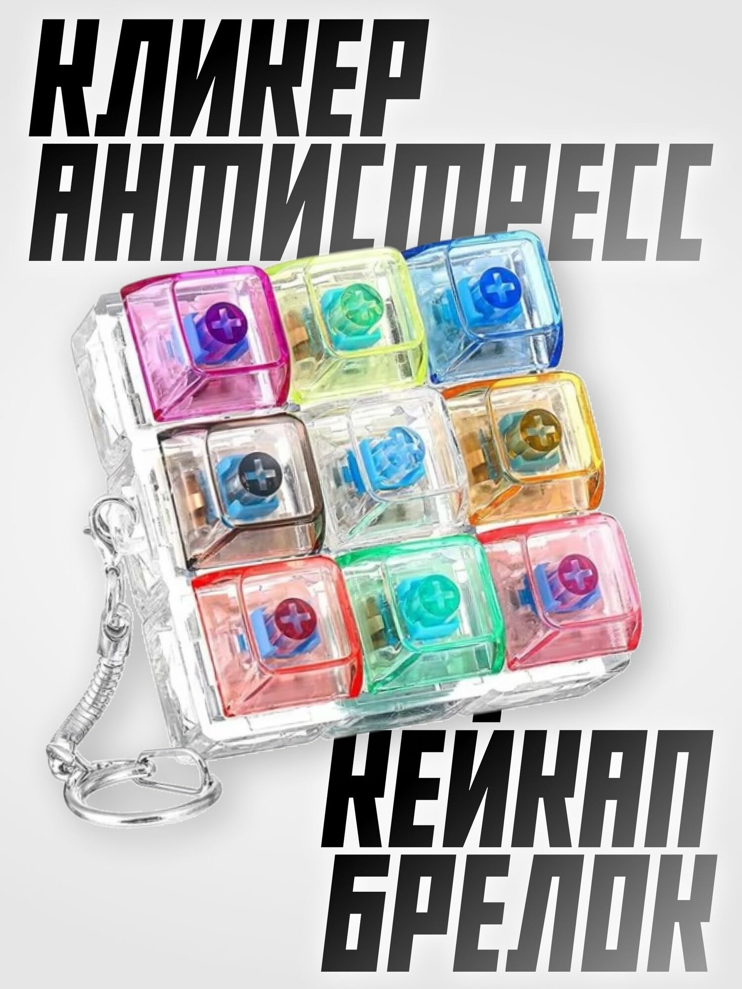 Брелок