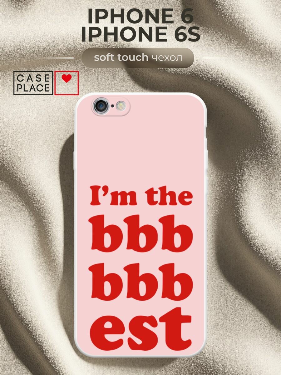 Чехол на Apple iPhone 6/6S / Айфон 6/6S с принтом I'm the best 2