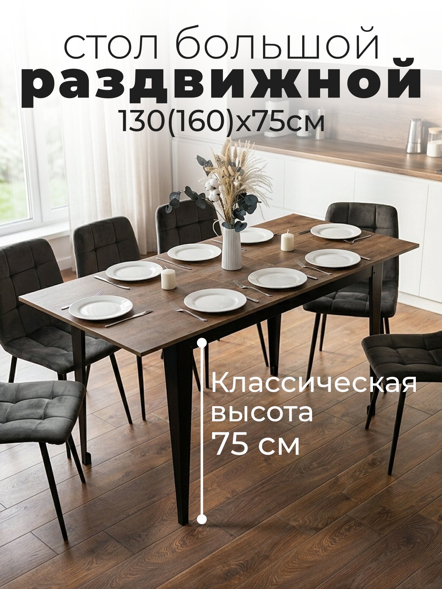 Стол кухонный раздвижной Donini Grande 75 Дуб Коми. Стол обеденный раздвижной / раскладной. Кухонный стол.