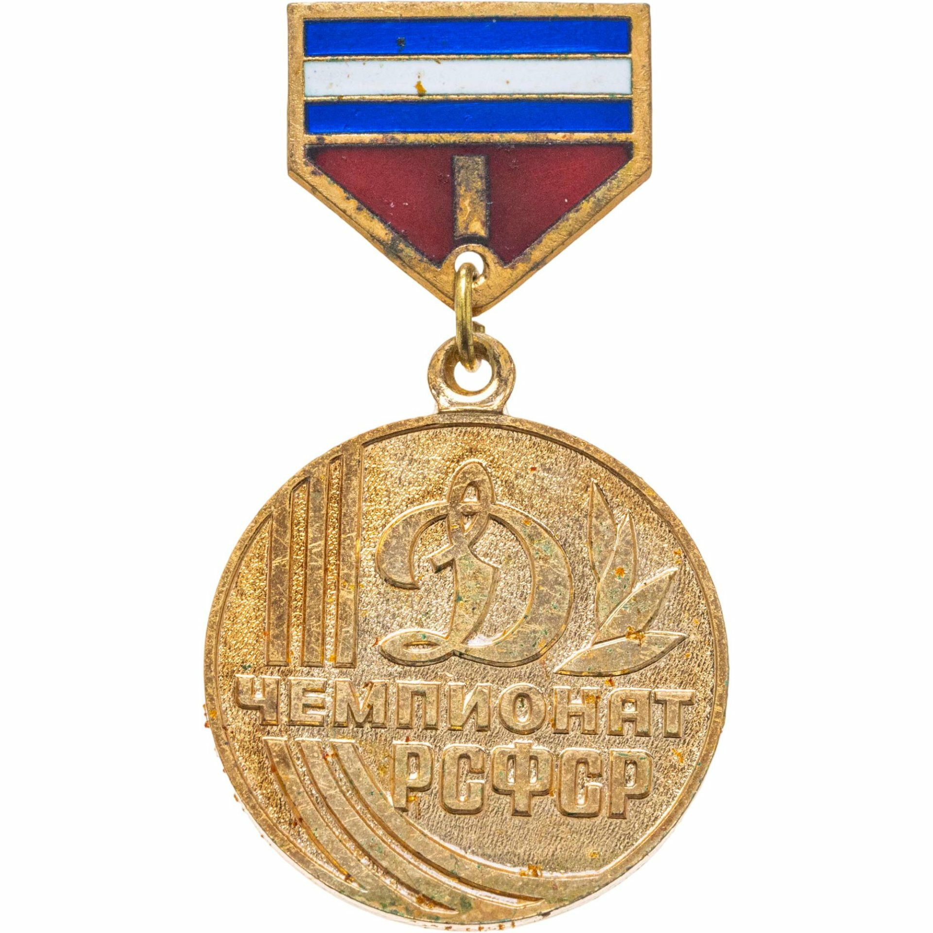 Призовой знак 1-го места спортивных соревнований Чемпионата РСФСР первенства вфсо "Динамо"
