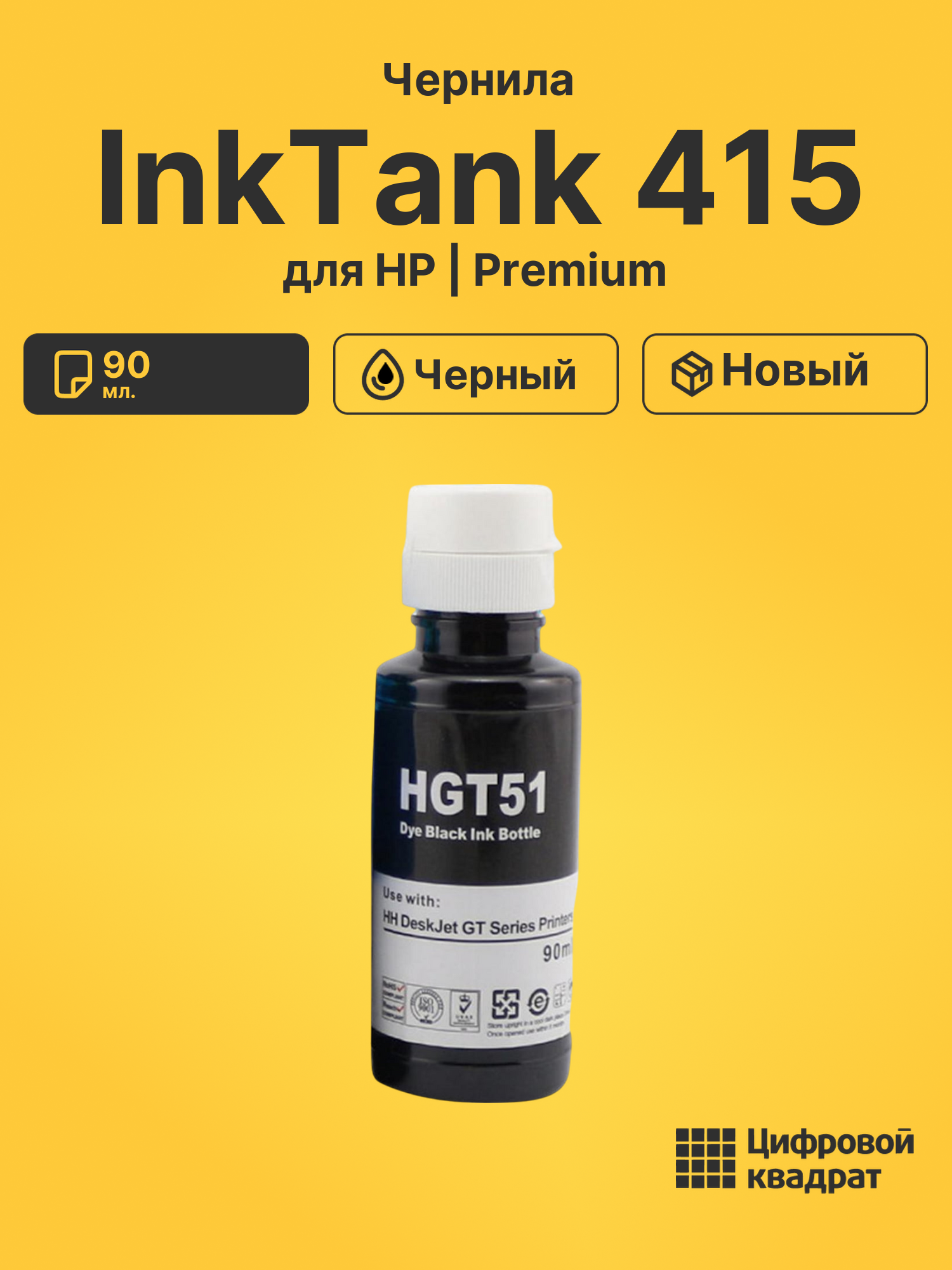 Картридж для HP InkTank 415 (GT51) 90мл. черный совместимый для струйного принтера
