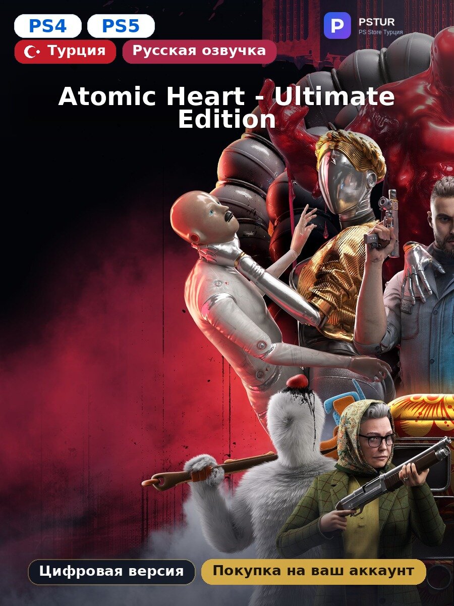 Atomic Heart - Ultimate Edition PS4, PS5 — PlayStation Store Турция, цифровая версия