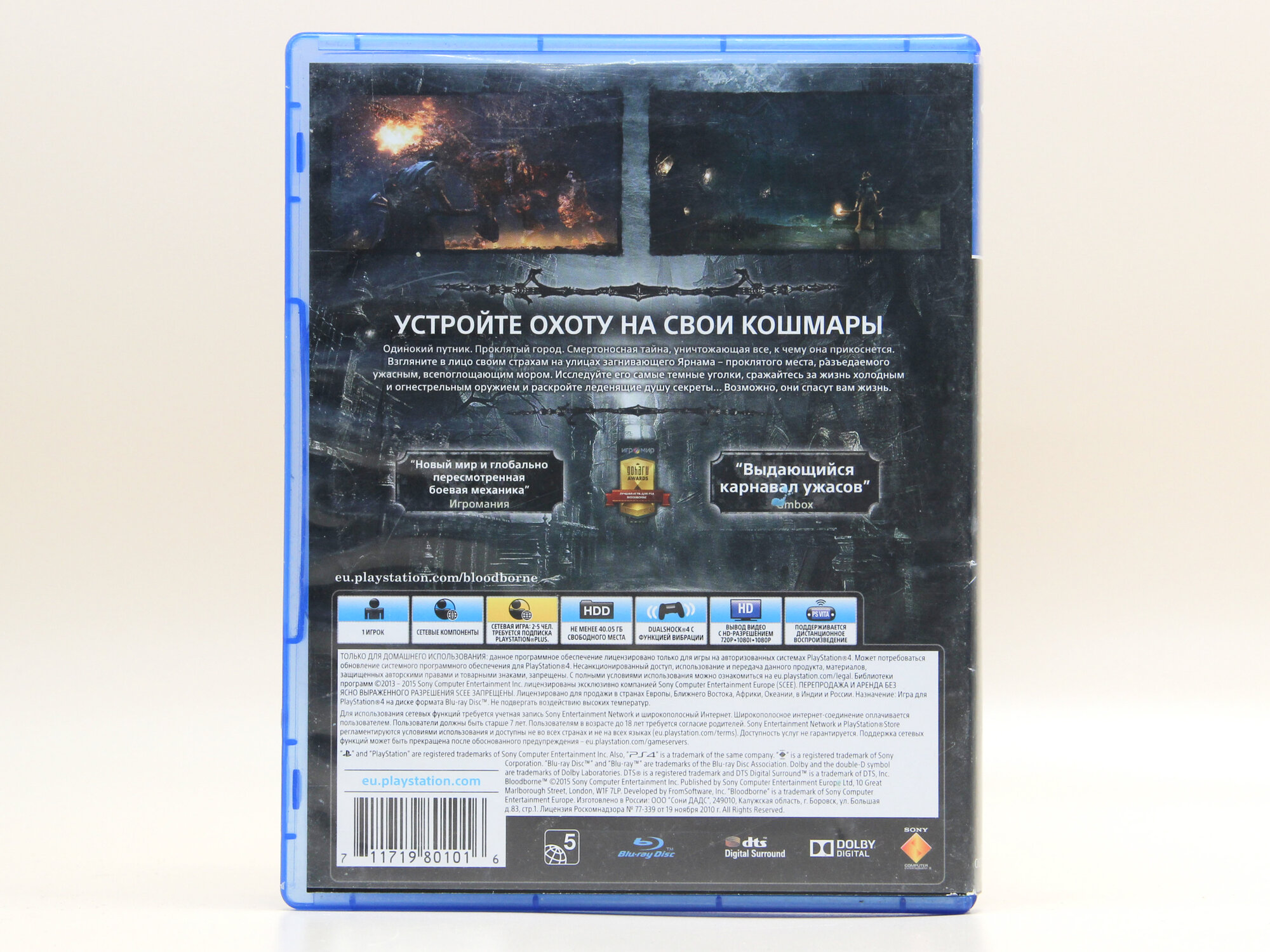 Bloodborne (PS4/PS5, RU)