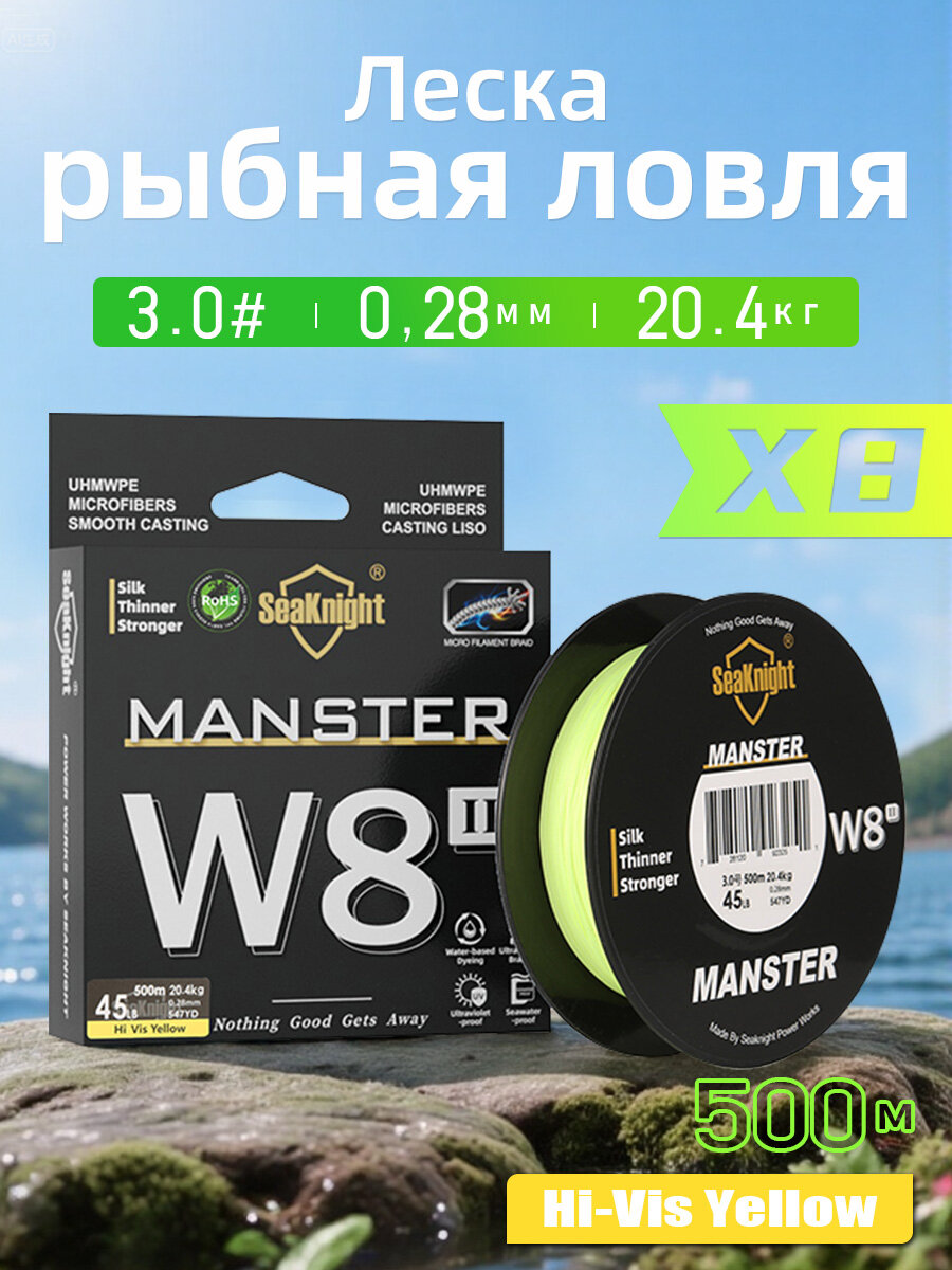 Seaknight Рыболовная леска W8 II 500 м желтый 3.0