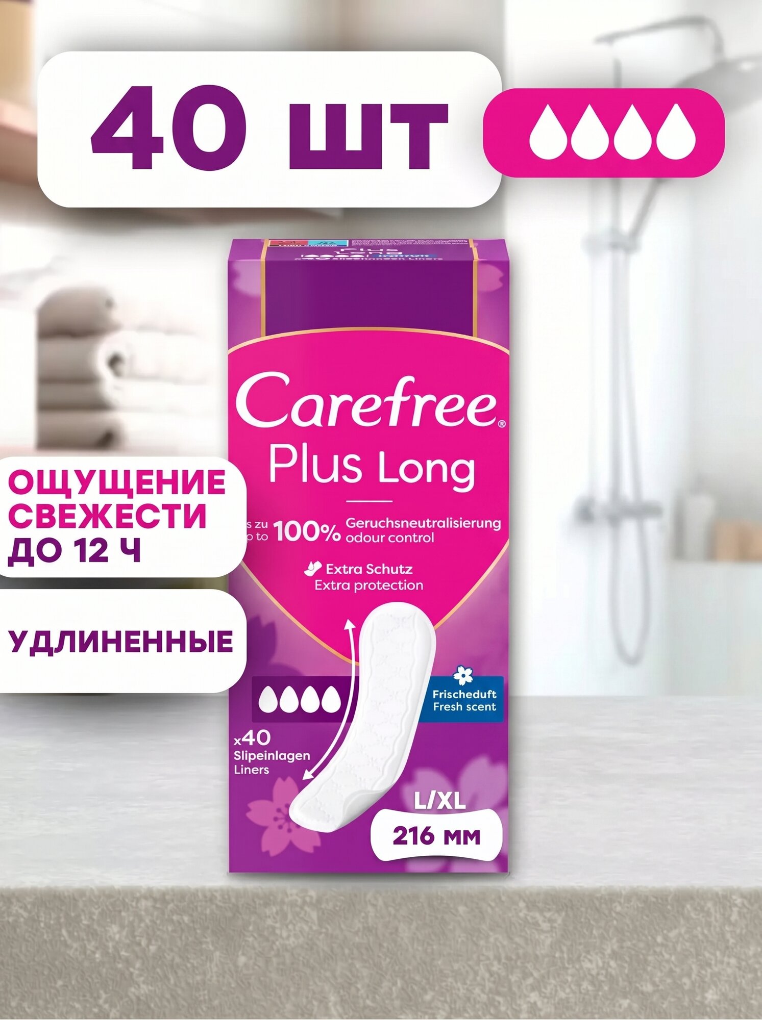 Прокладки женские ежедневные гигиенические Carefree Plus Long Fresh Scent, удлиненные, с легким ароматом, 40 шт.