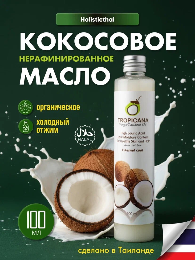Кокосовое масло Tropicana, для волос и тела, нерафинированное, 100мл