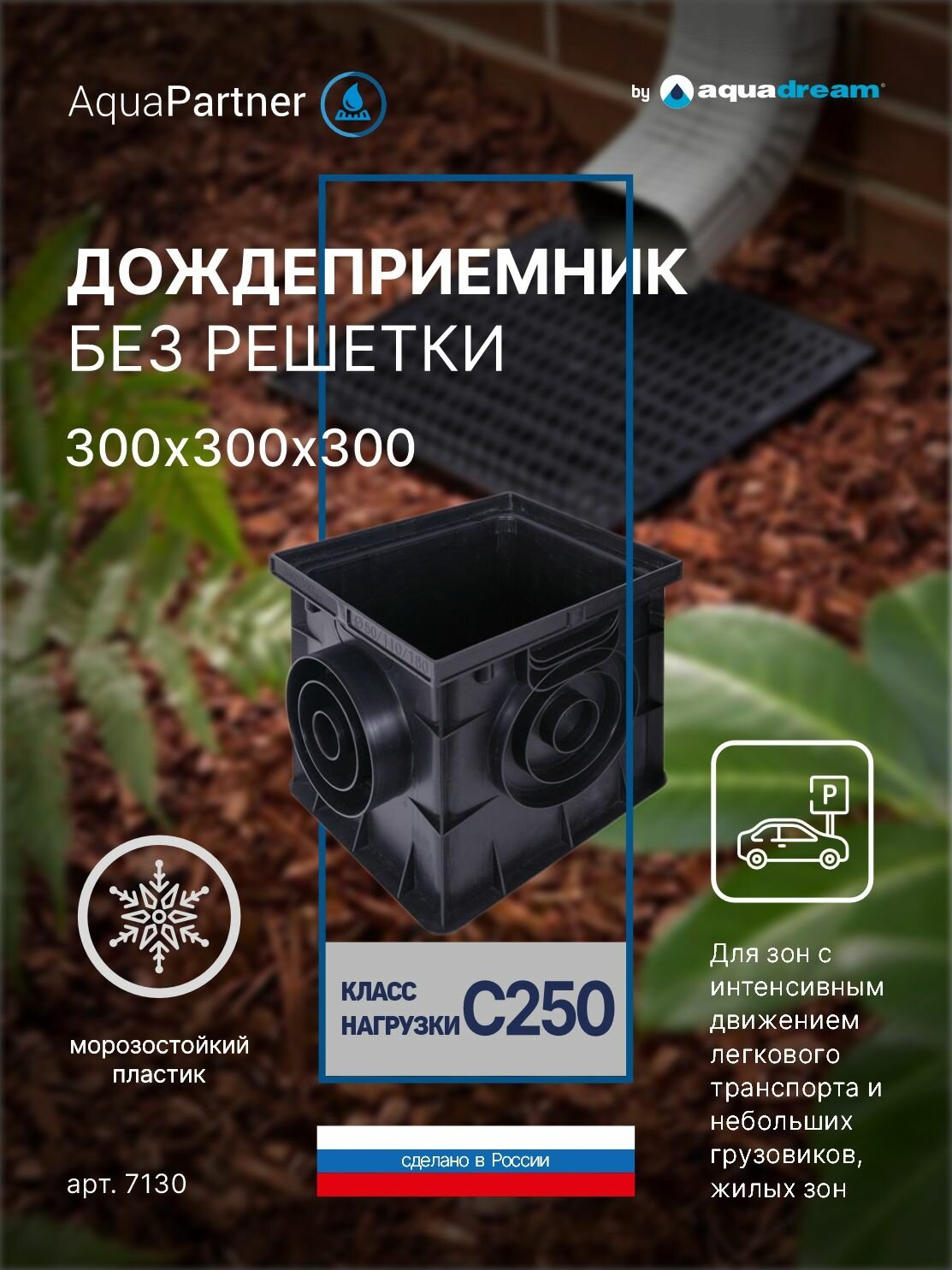 Дождеприемник без решетки 300х300 мм черный EuroPartner (Европартнер) 7130
