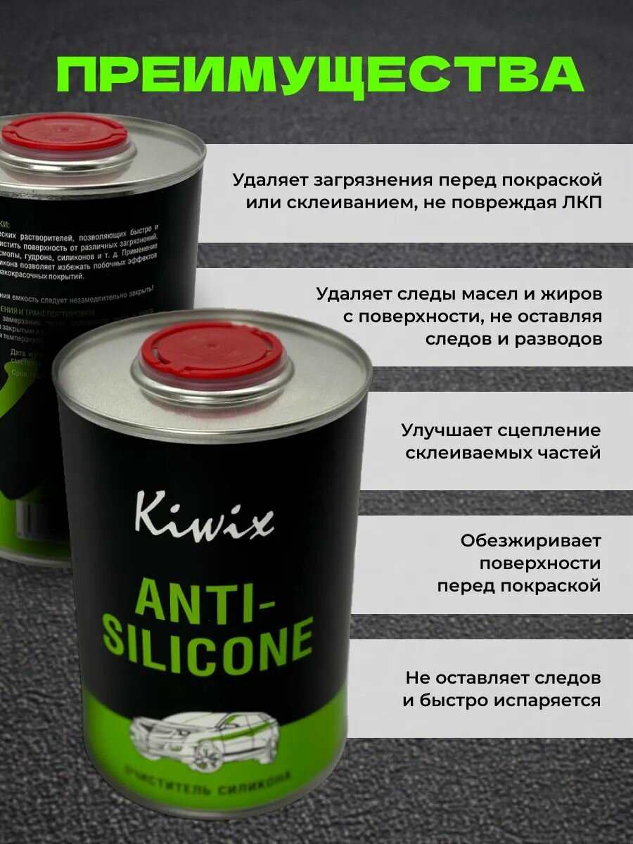 Kiwix Антисиликон 1 л — фото 1