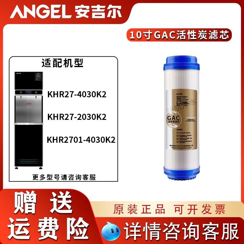 Фильтрующий элемент для очистителя воды Angel J2313-ROS63/J3363-ROS63/ROS126/AHR27/J2701 10inch активированный уголь