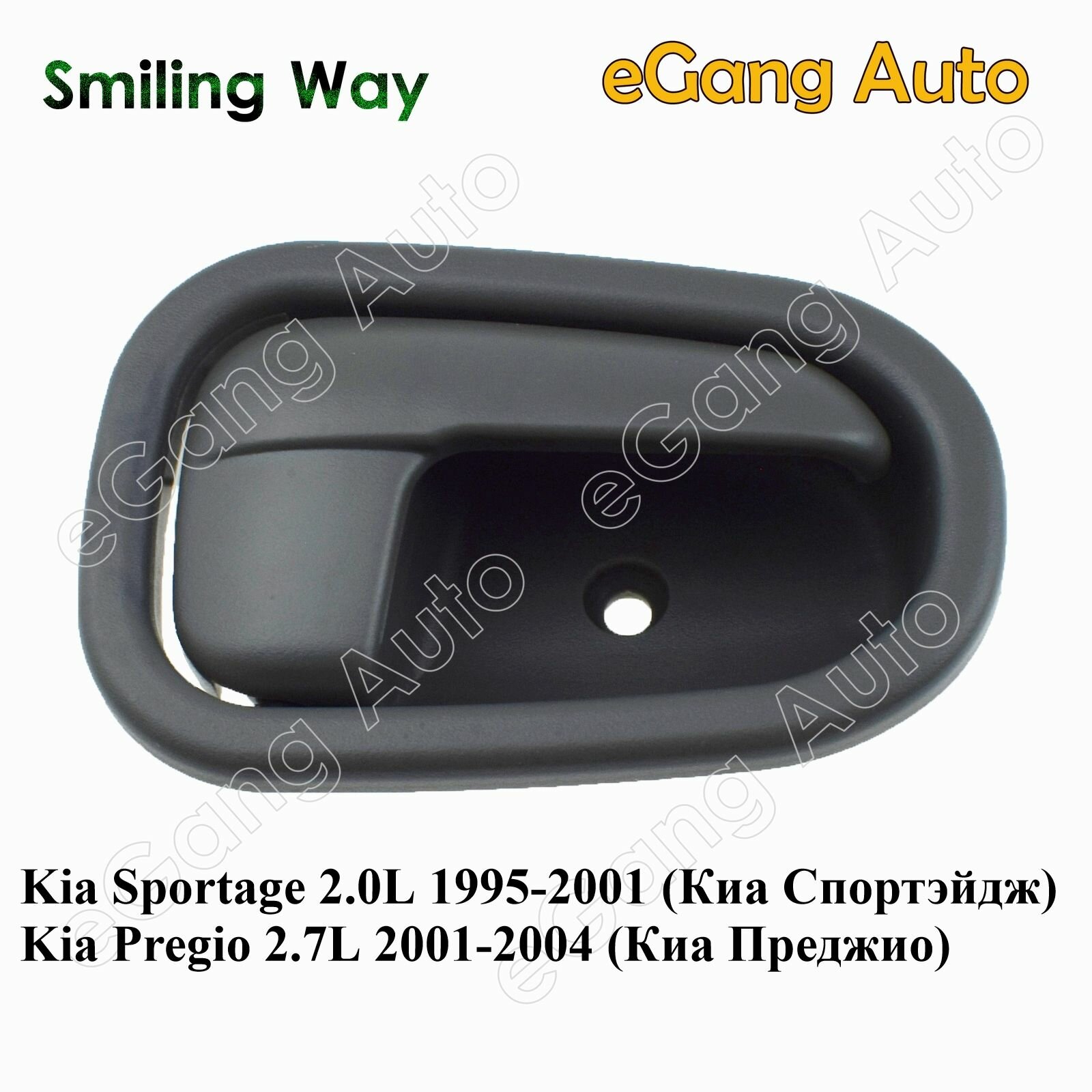 Внутренняя ручка двери правая пассажирская для Kia Sportage 2.0L 1995-2001 и Pregio 2.7L 2001-2004 черно-серая.
