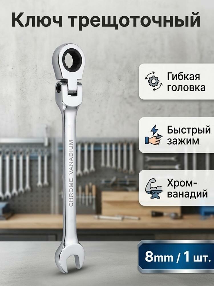Двусторонний ключ трещотка
