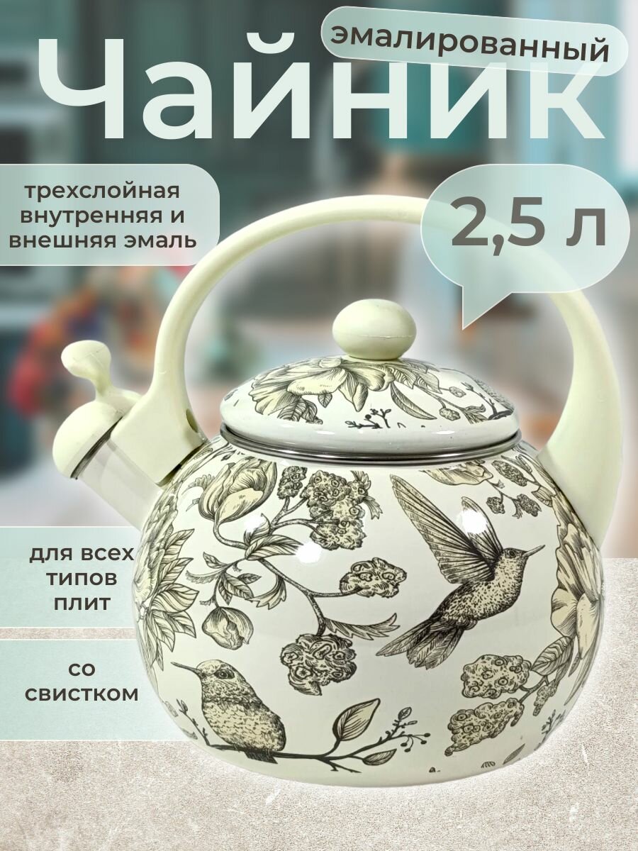 Чайник эмалированный со свистком для плиты Kelli (Келли) KL-4476, 2.5 л