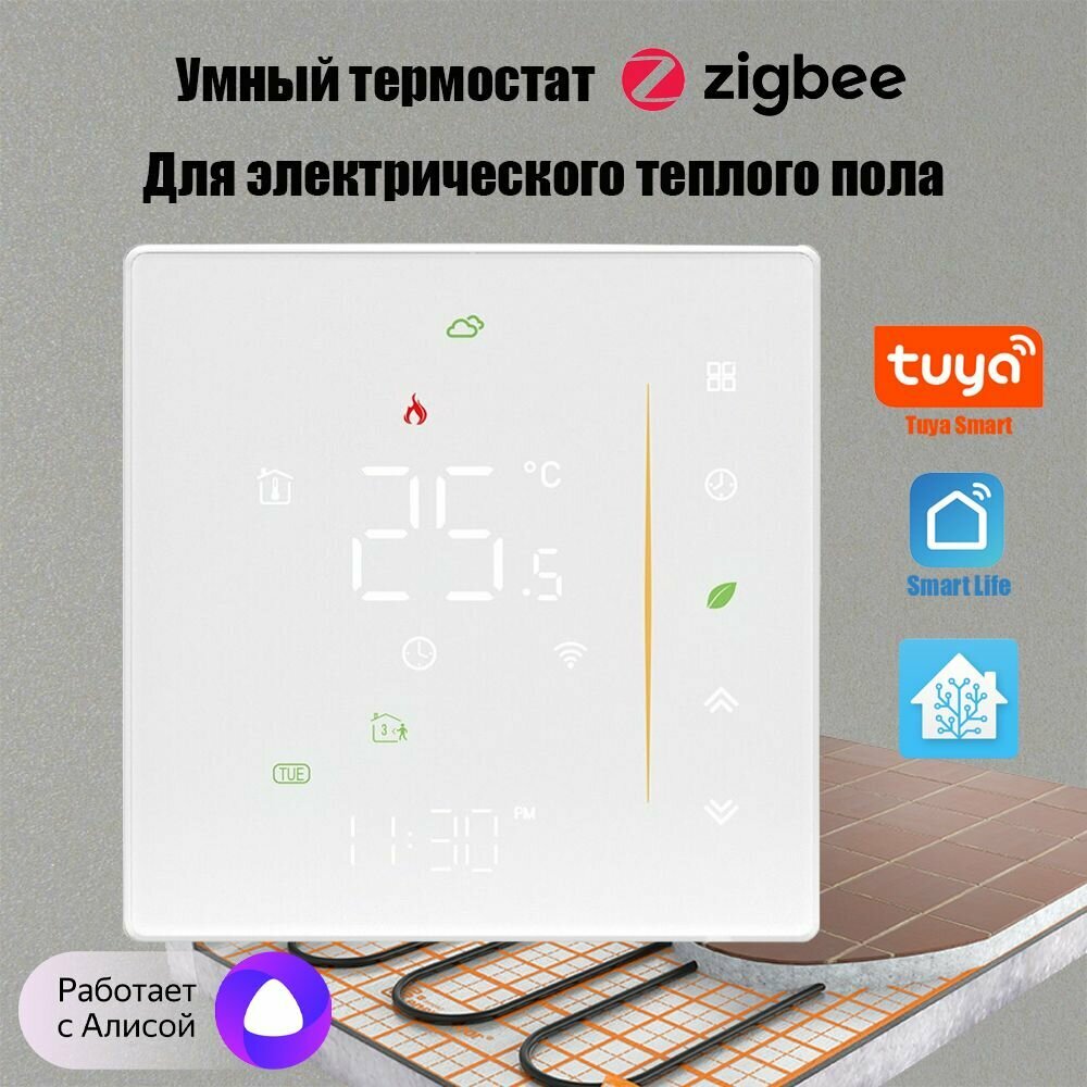 Термостат для электрического тёплого пола AIMSYSTEMS 16А Zigbee Tuya - Белый