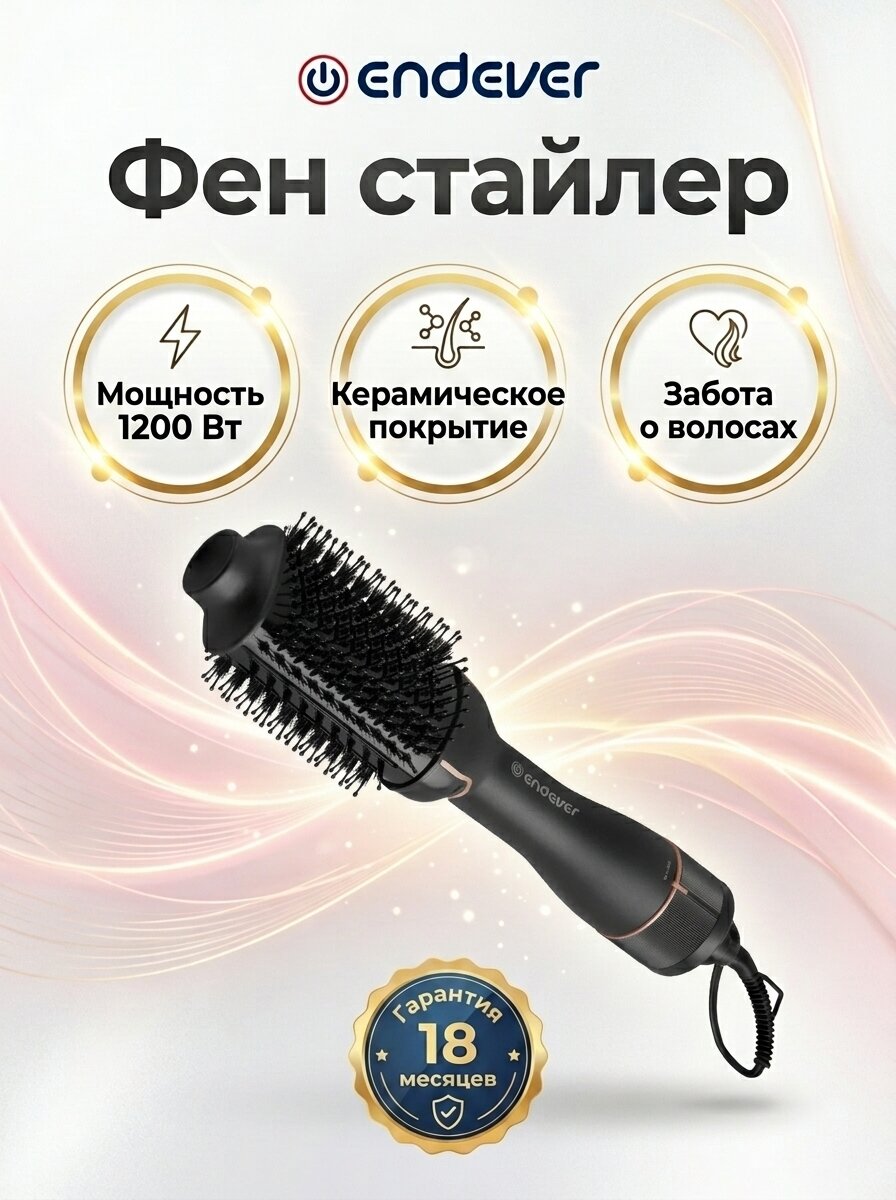 Фен-щетка для волос с 2 режимами ENDEVER AURORA-499, керамическое покрытие, подача холодного воздуха, 1200 вт