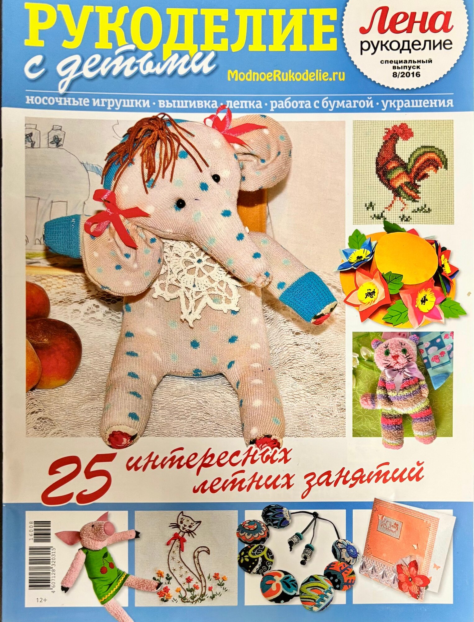 Журнал Лена рукоделие 8 2018 спецвыпуск # 46