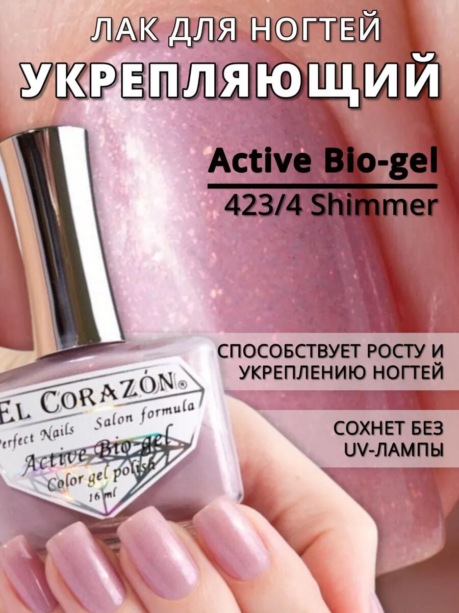 Лак для ногтей укрепляющий