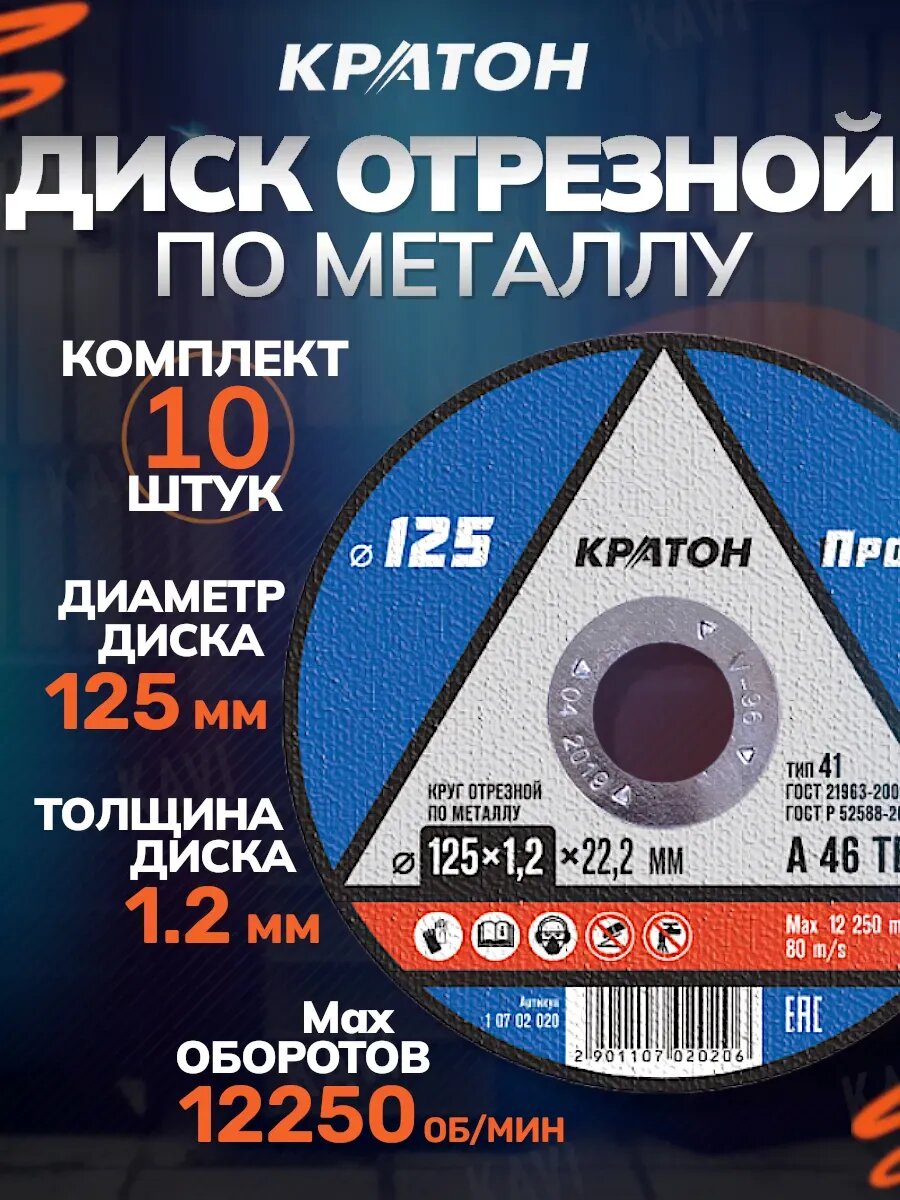 Диск отрезной по металлу 125х1,2мм (10 штук)