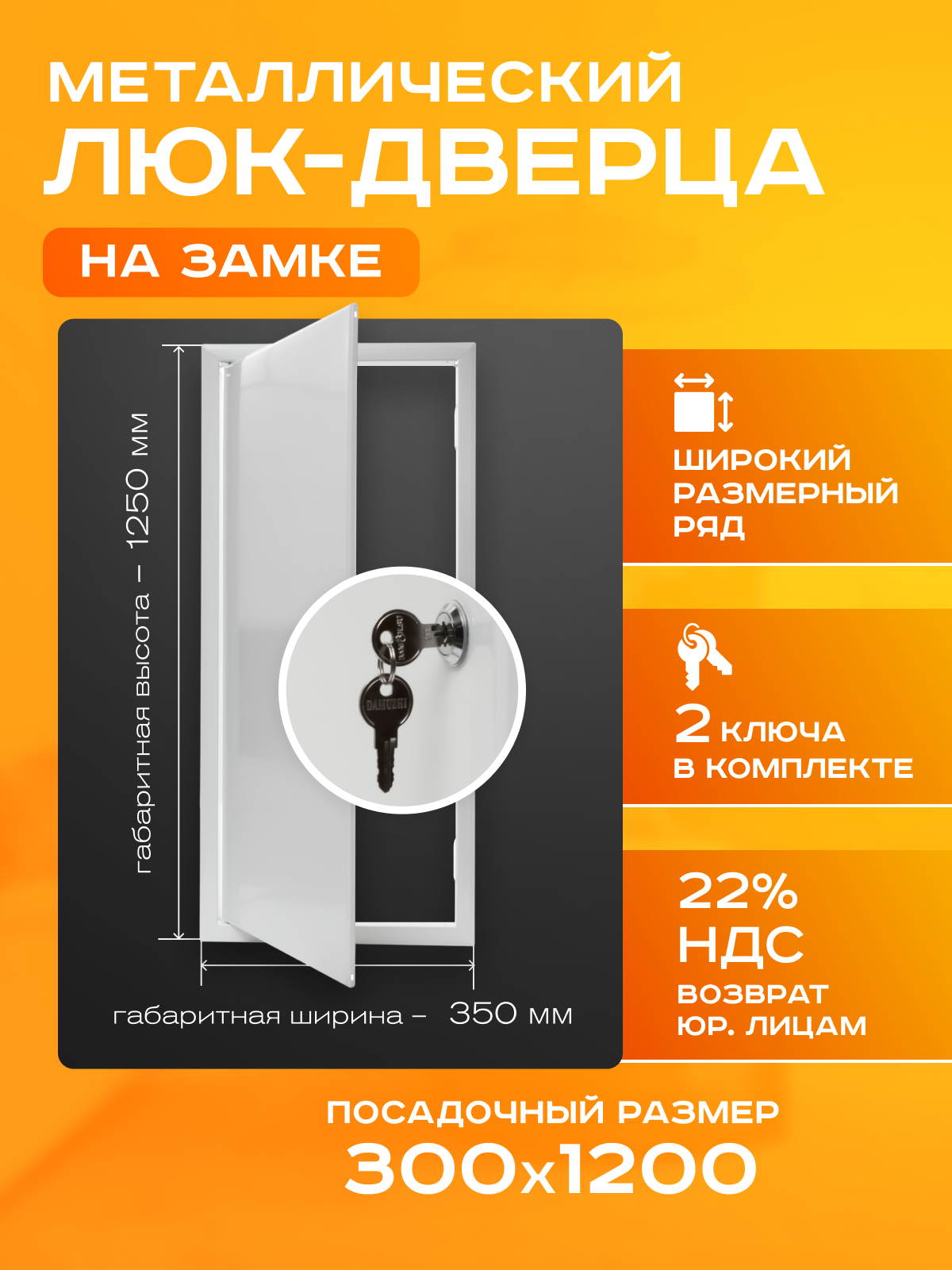 Люк ревизионный с замком 300х1200 мм 30х120 см металл ExDe белый сантехнический