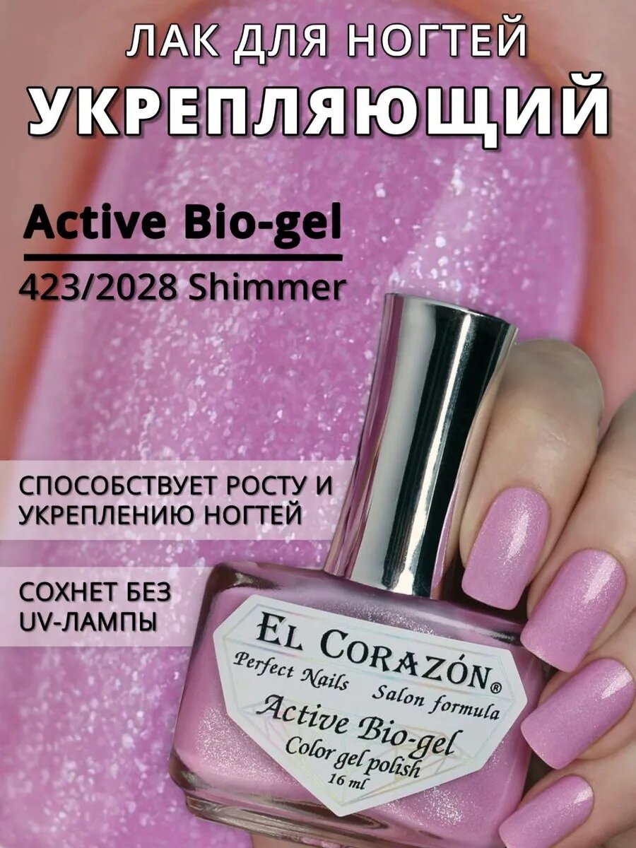 Лак для ногтей укрепляющий
