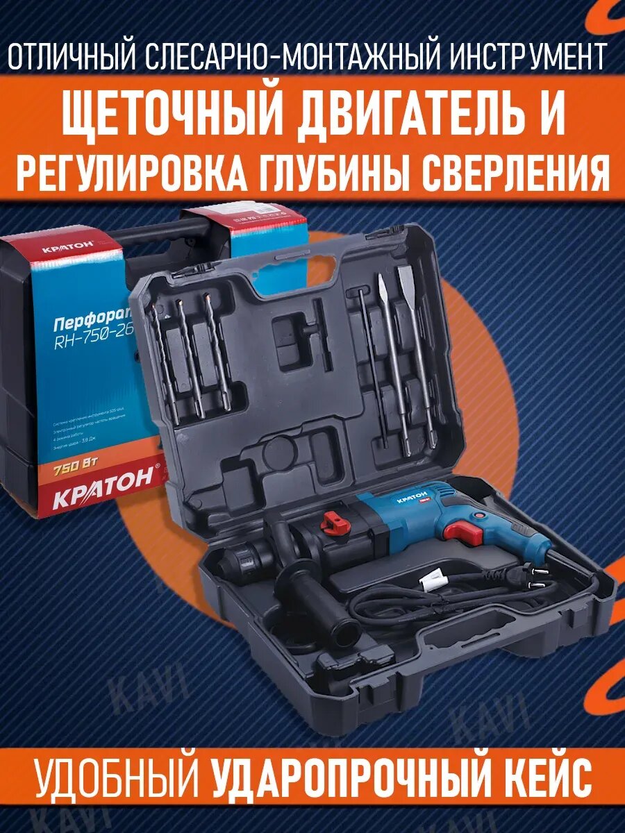 Перфоратор RH-750-26 — фото 1