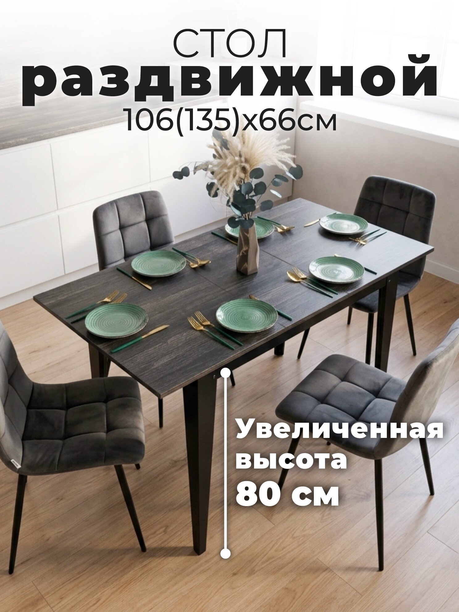 Стол кухонный раздвижной Donini Интра. Стол обеденный раскладной, кухонный стол.