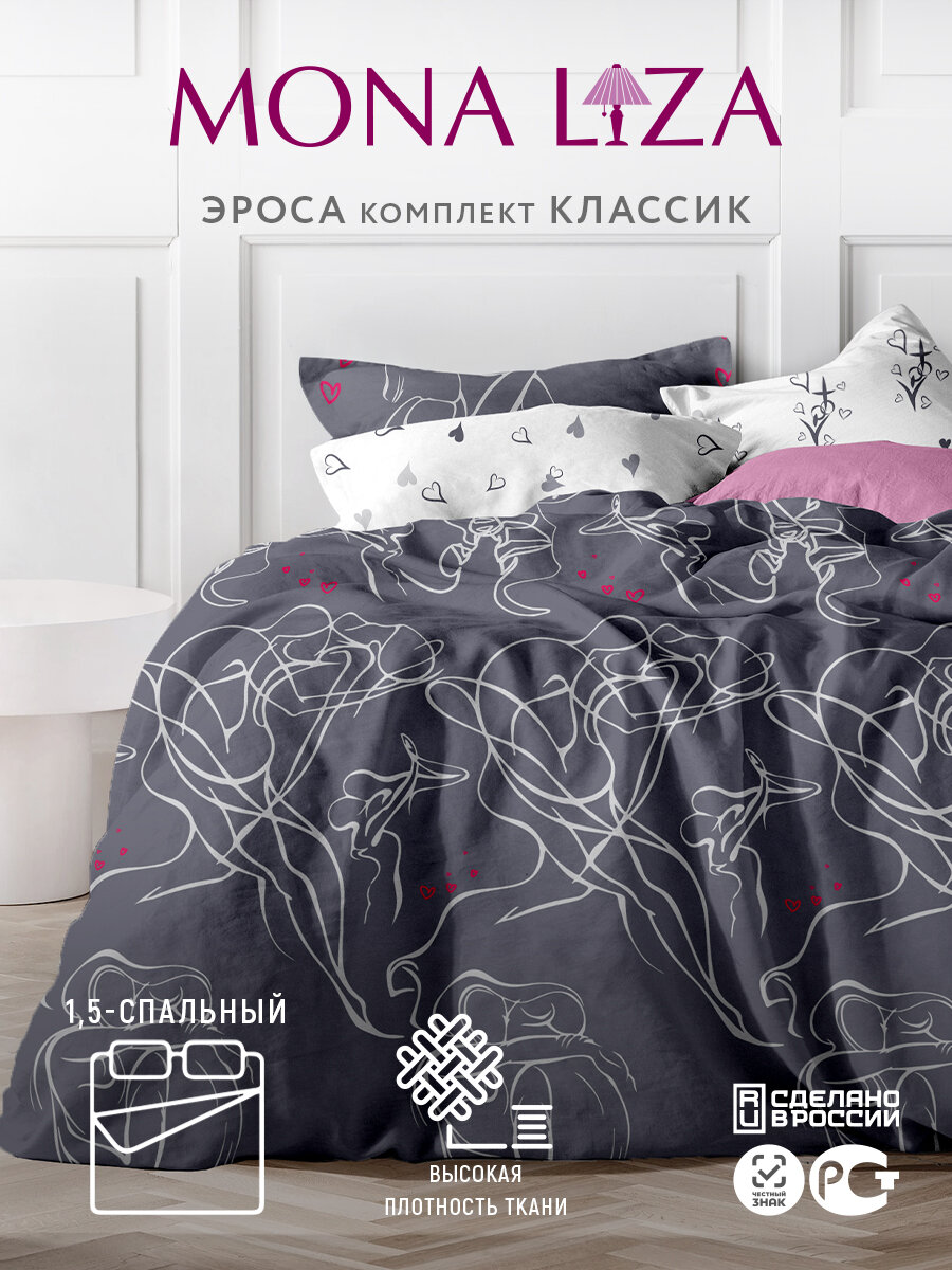 Постельное белье 1.5 спальное (Эроса) Mona Liza, бязь-люкс, 2 наволочки 50х70