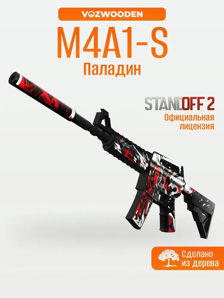 Деревянный автомат М4А1 Паладин 2 Active / Детский игрушечный резинкострел M4A1 Paladin Standoff 2