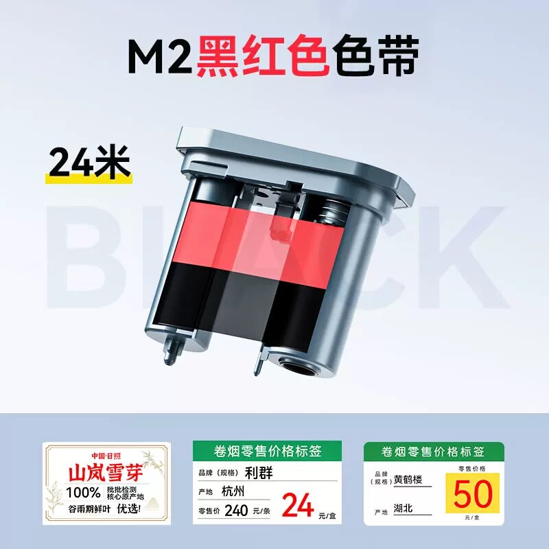 Специальная лента для этикетировочной машины Jingchen M2, 50 мм * 24 м, термотрансферная, на основе смолы, черная M2