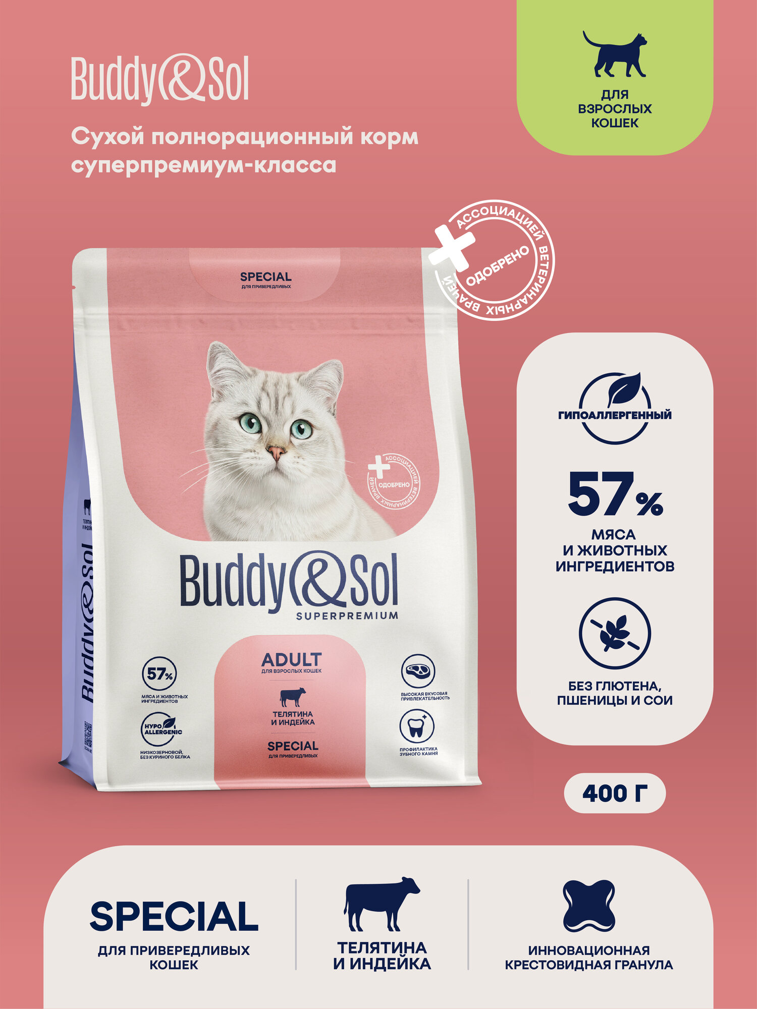 Специальный сухой корм Buddy&Sol супер премиум-класса с индейкой и телятиной для привередливых кошек 0,4кг