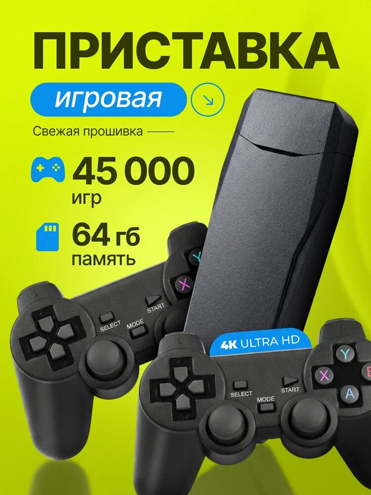 Игровая консоль Gandi Clo, 8 бит, 16 бит, 64 гигабайта