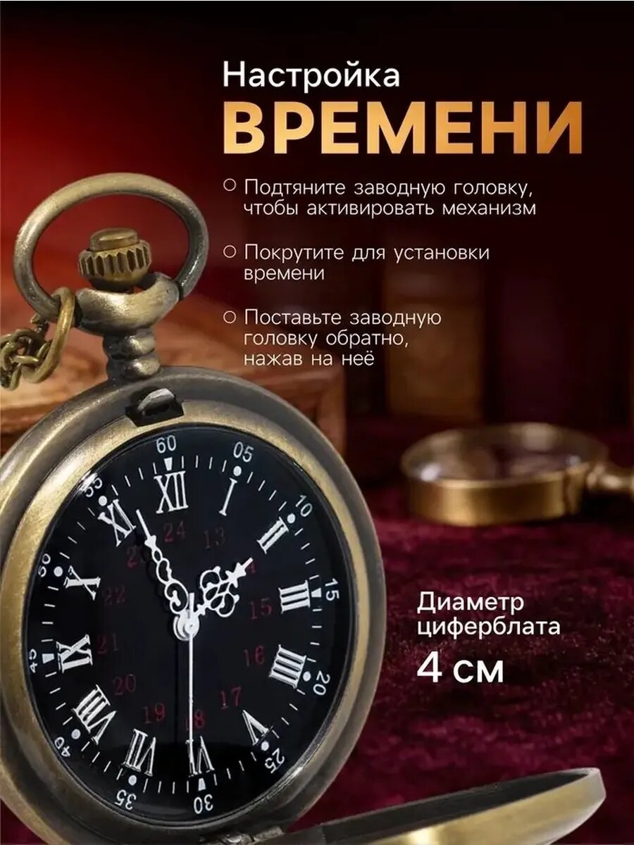 Карманные часы
