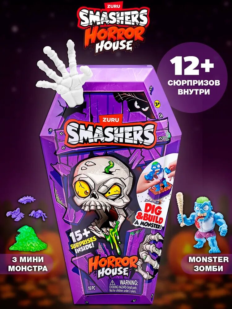Игровой набор Smashers - фигурка Монстра. Дом Ужасов Сюрприз. Дом ужасов ZURU: Разборка. Игрушки для мальчиков, 74139