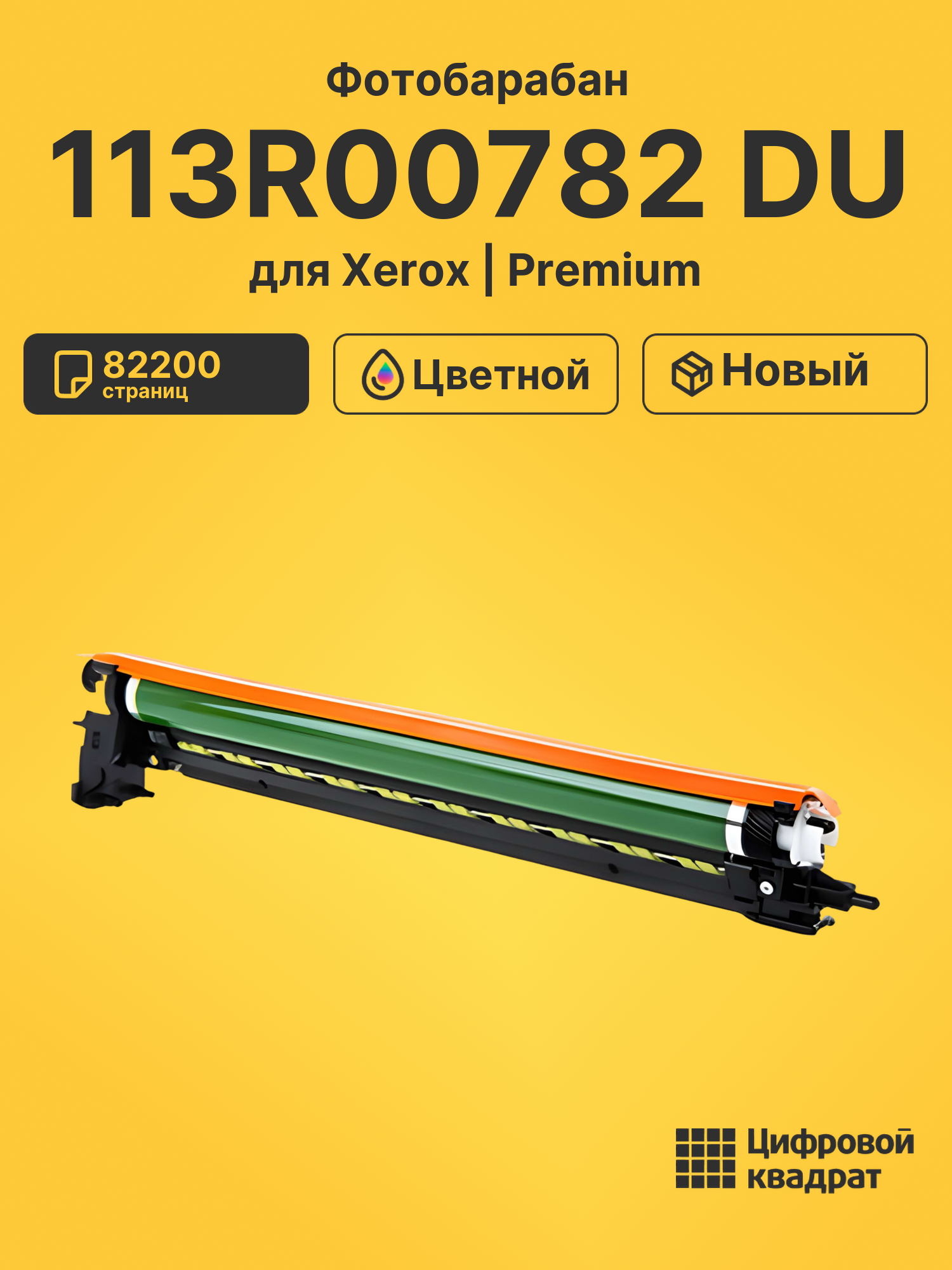 Фотобарабан 113R00782 DU для принтеров Xerox VersaLink C7000